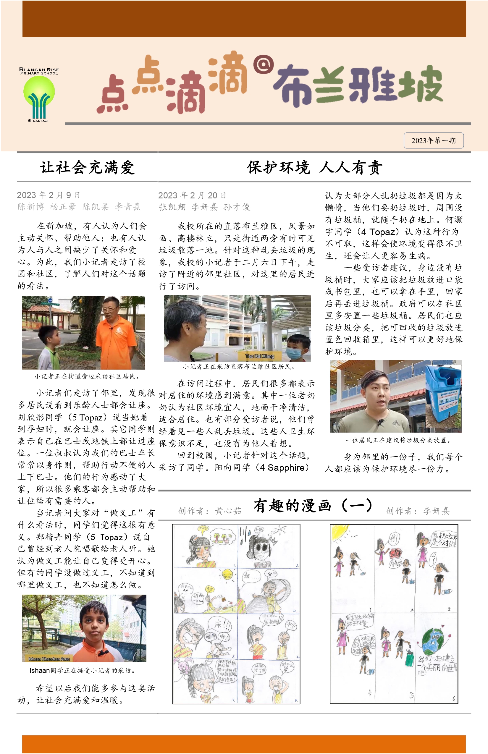 Chinese Junior Reporters (Dian Dian Di Di) Vol 1 – 2023